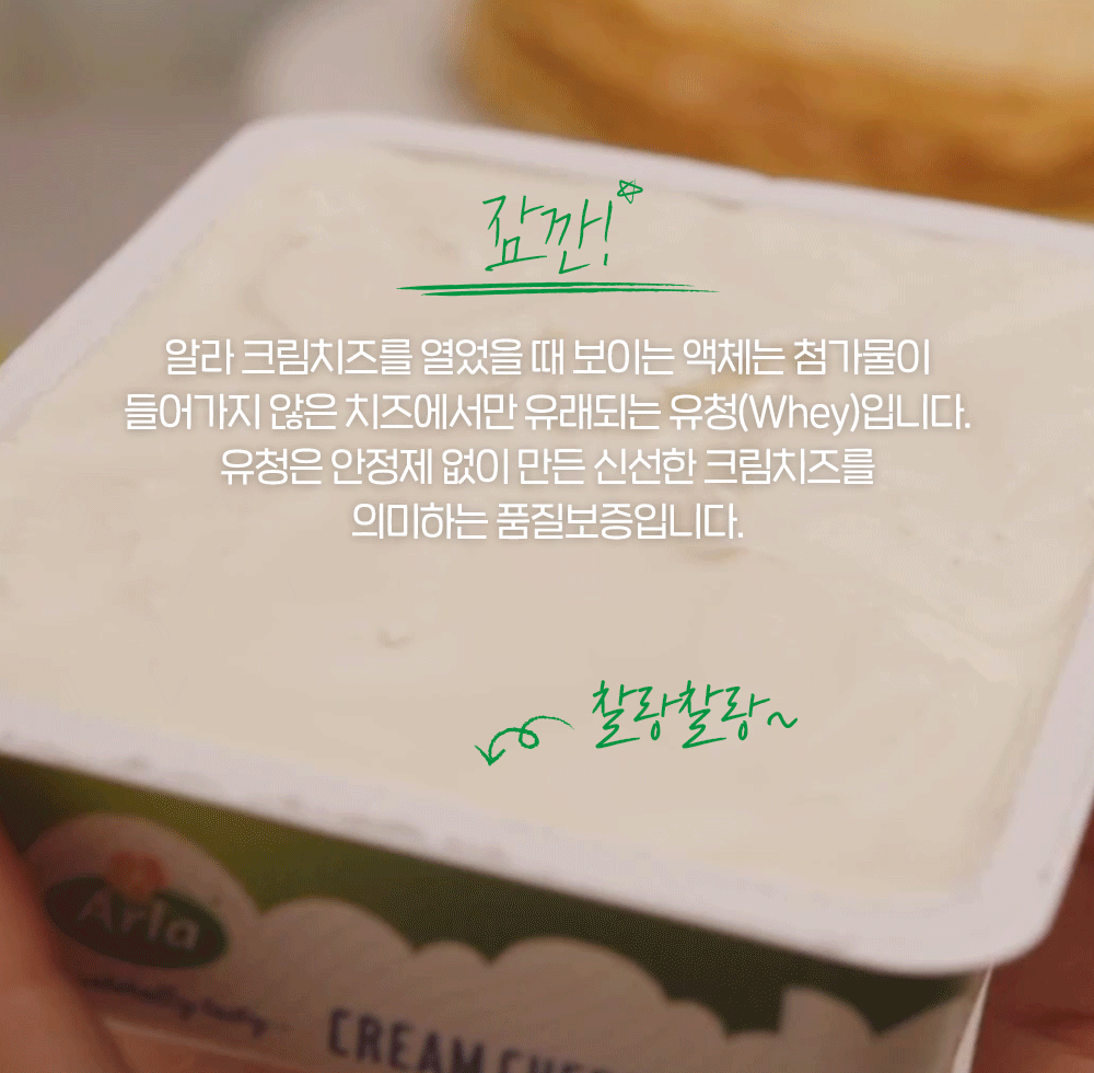 알라 크림치즈 라이트 [ARLA NATURAL LIGHT CREAM CHEESE] | 상하치즈